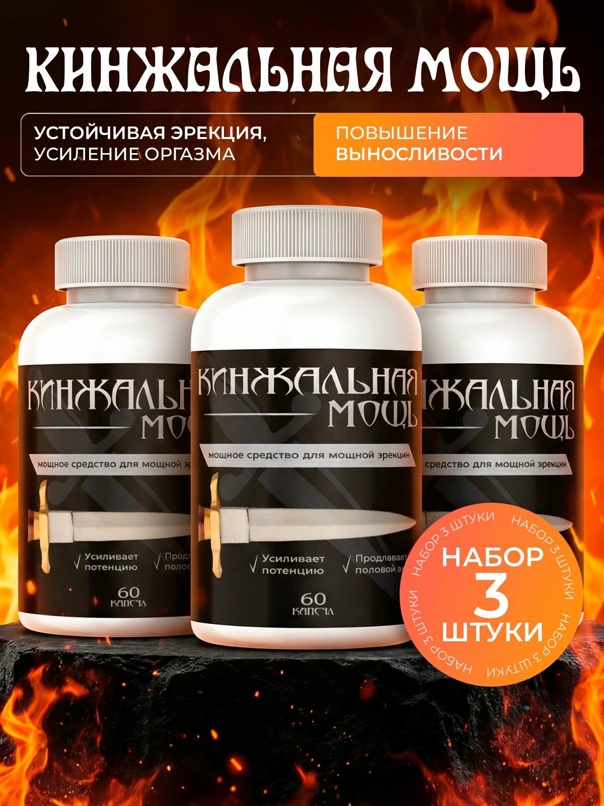 Комплекс для повышения выносливости и потенции Кинжальная мощь, для мужчин, 180 шт. по 500 мг