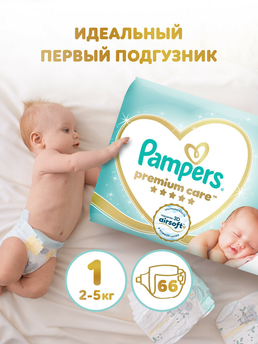 Подгузники Pampers Premium Care для малышей 2-5 кг, 1 размер NB, 66 шт