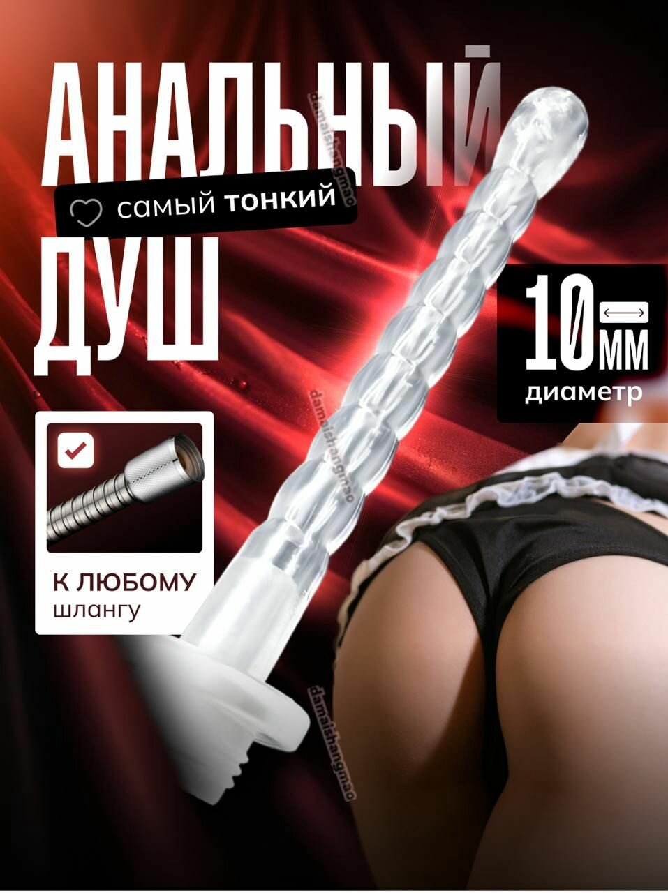 Анальный душ груша