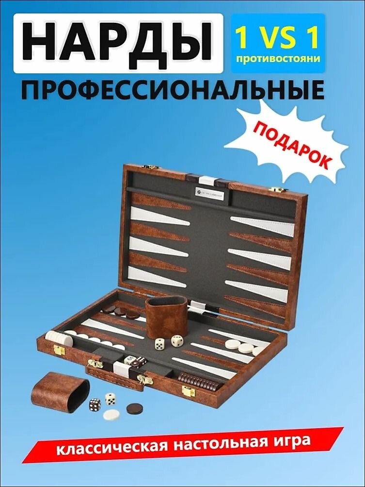 Нарды ручной работы, турнирные нарды, акриловые фишки, 38 x 24 x 5 см