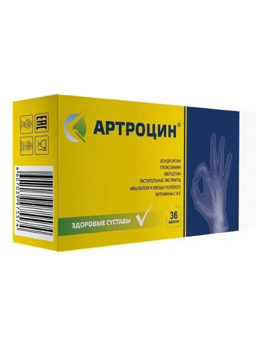 Набор артроцин N36 капс ПО 0,5Г закажи 2 упаковки со скидкой