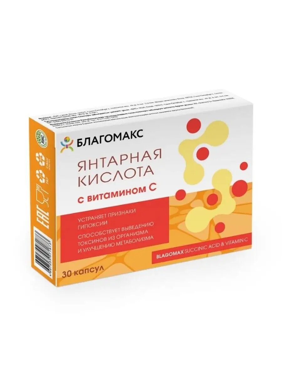 Благомакс янтарная кислота с витамином с 30 шт. капсулы масс