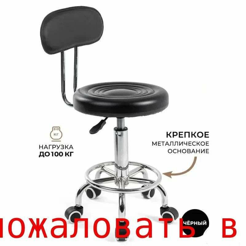 Стул мастера со спинкой