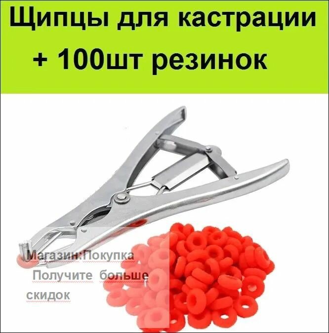 Новые эластаторные щипцы 2025 г. с 100 резиновыми кольцами для кастрации овец, ягнят, козлов и козлят