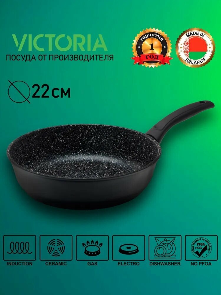 VICTORIA Сковорода DIAMOND INDUCTION, 22 см, без крышки, с фиксированной ручкой
