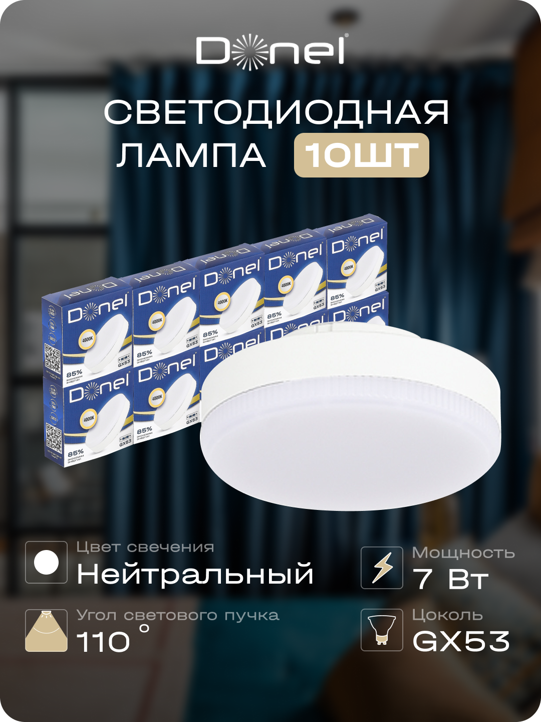 Лампа светодиодная MR16 3000K 9Вт прозр. стекло GU10 220V 720Лм Ra>80 60° D50хH65мм Dim Triac, набор 10 шт, Donel
