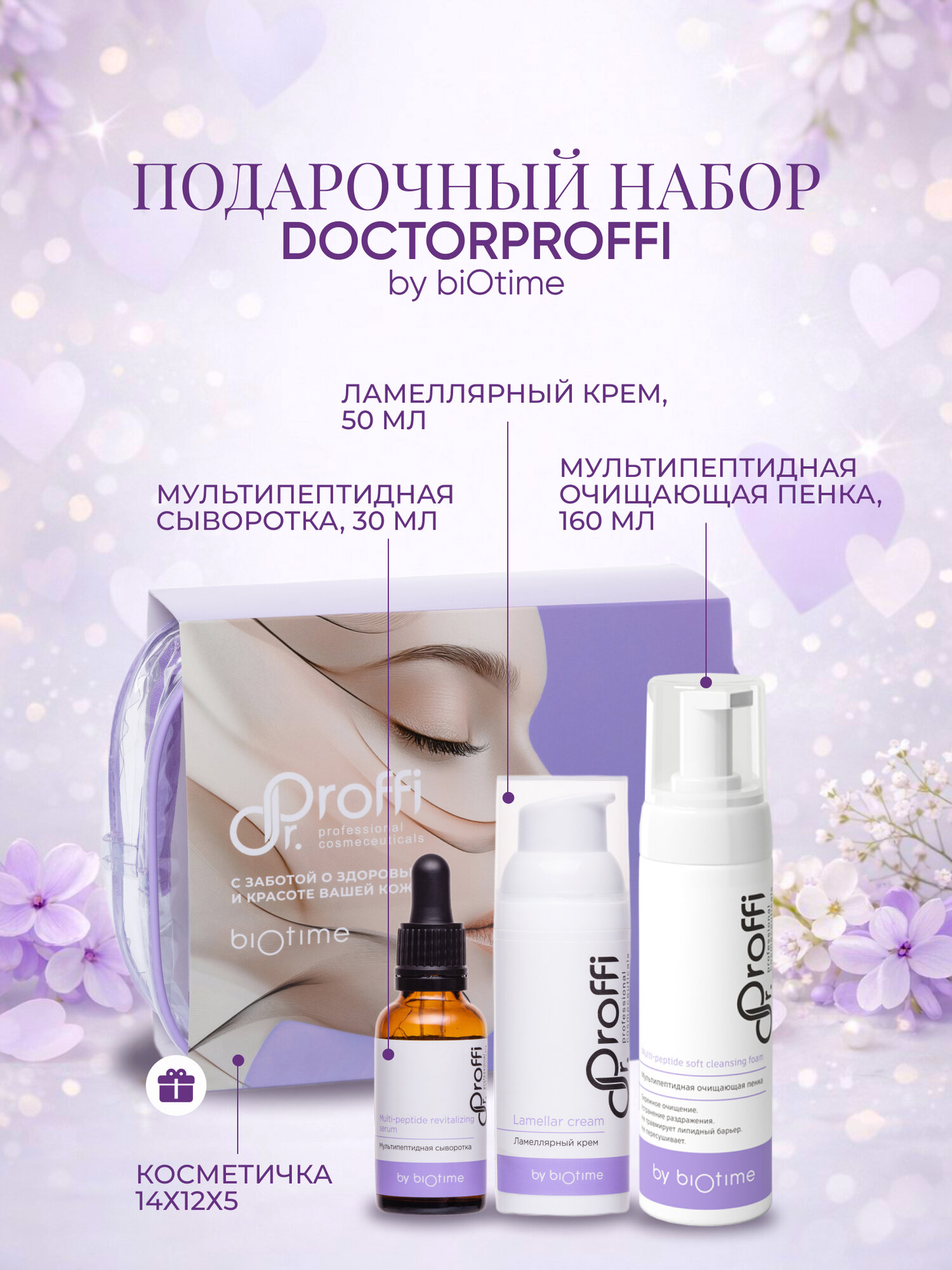 Подарочный набор косметики для лица 4 в 1 Dr.Proffi by BIOTIME