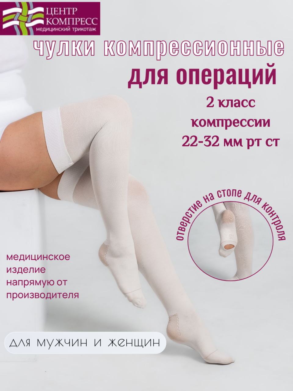 Чулки антиэмболические компрессионные компрессия 2 класс Центр Компресс