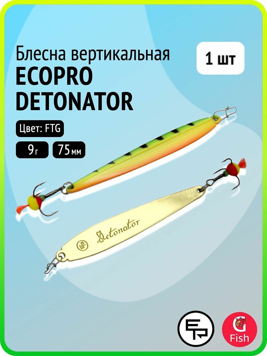 Блесна вертикальная ECOPRO Detonator, 75мм, 9г, FTG