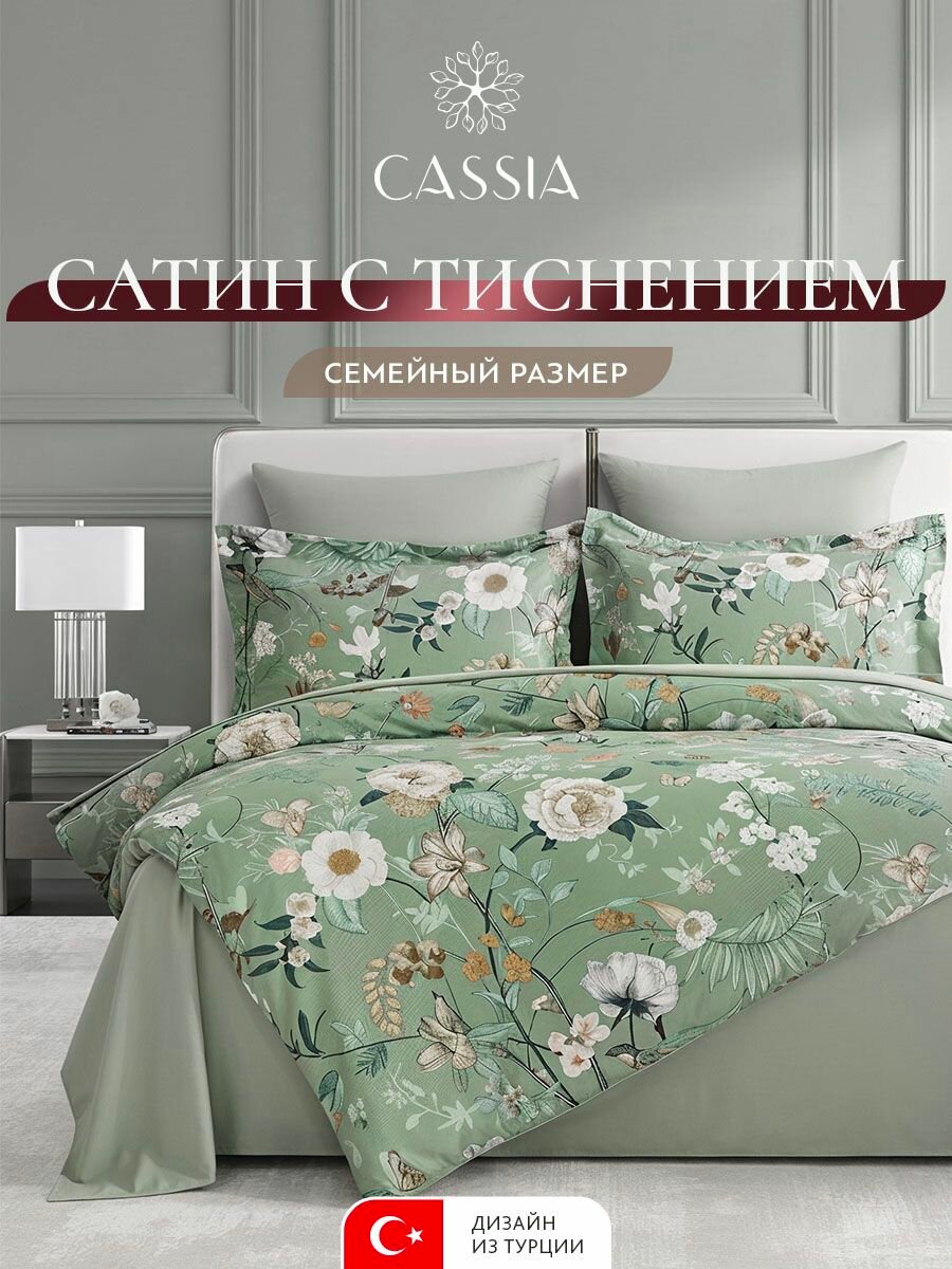CASSIA Комплект постельного белья семейный "Севим" 145х215-2/230х250-1/50х70-2/70х70-2 сатин с 3D-фактурой