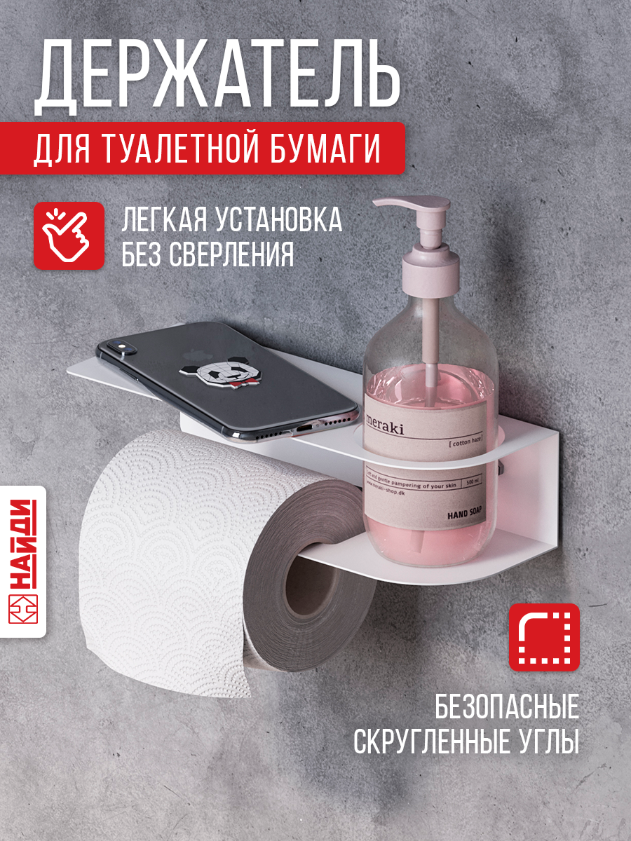 Держатель для туалетной бумаги, металлический. Цвет - белый матовый.