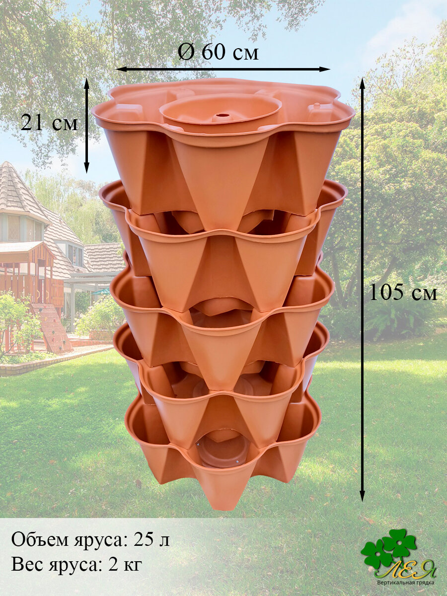 Вертикальная грядка Лея (5 ярусов, рыжая)