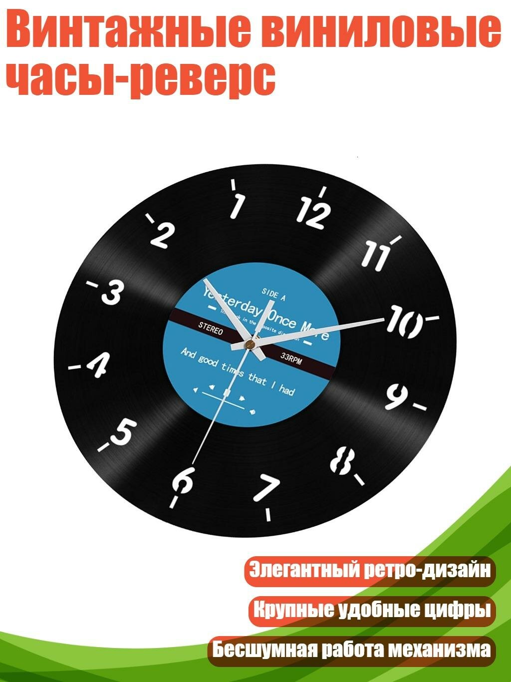 Винтажные виниловые часы-реверс, Английская версия