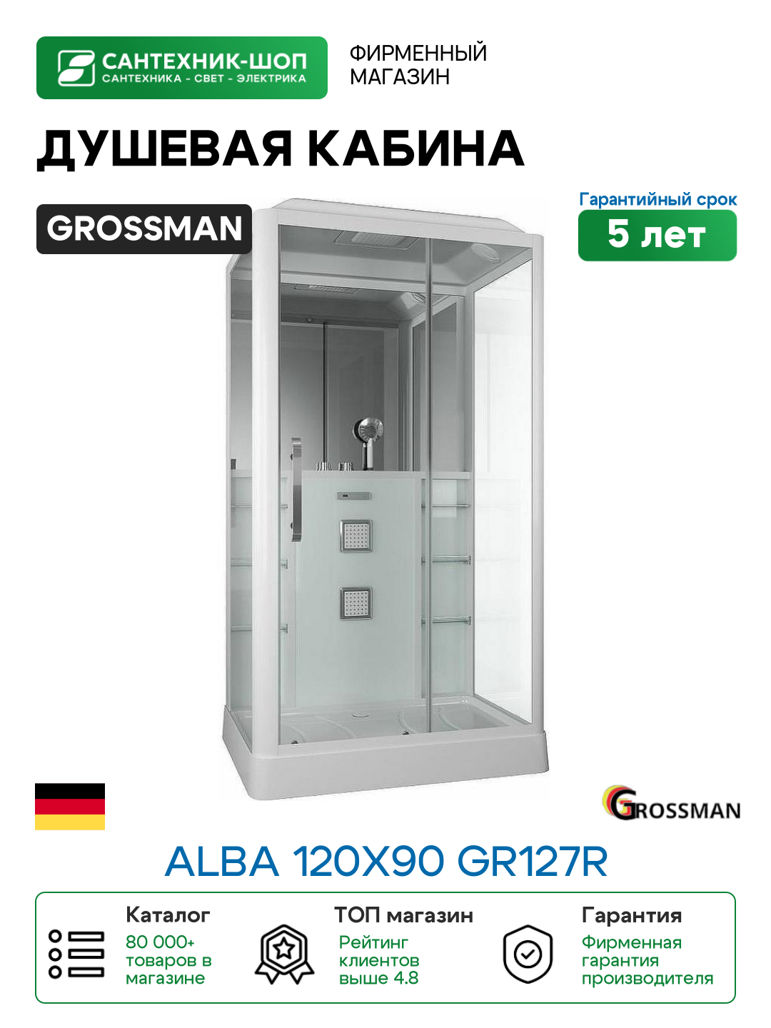 Душевая кабина Grossman 120x90 GR127R с гидромассажем