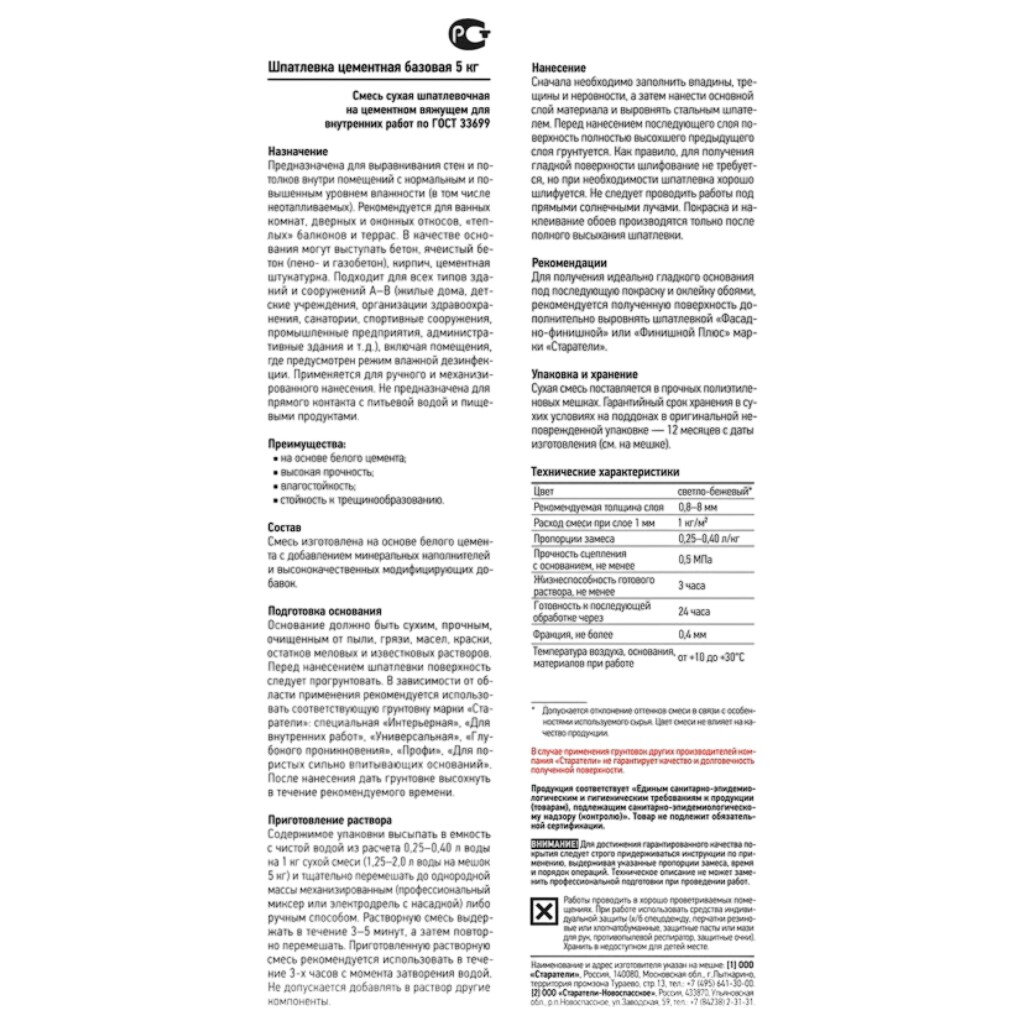Шпатлёвка цементная Старатели 5кг Базовая