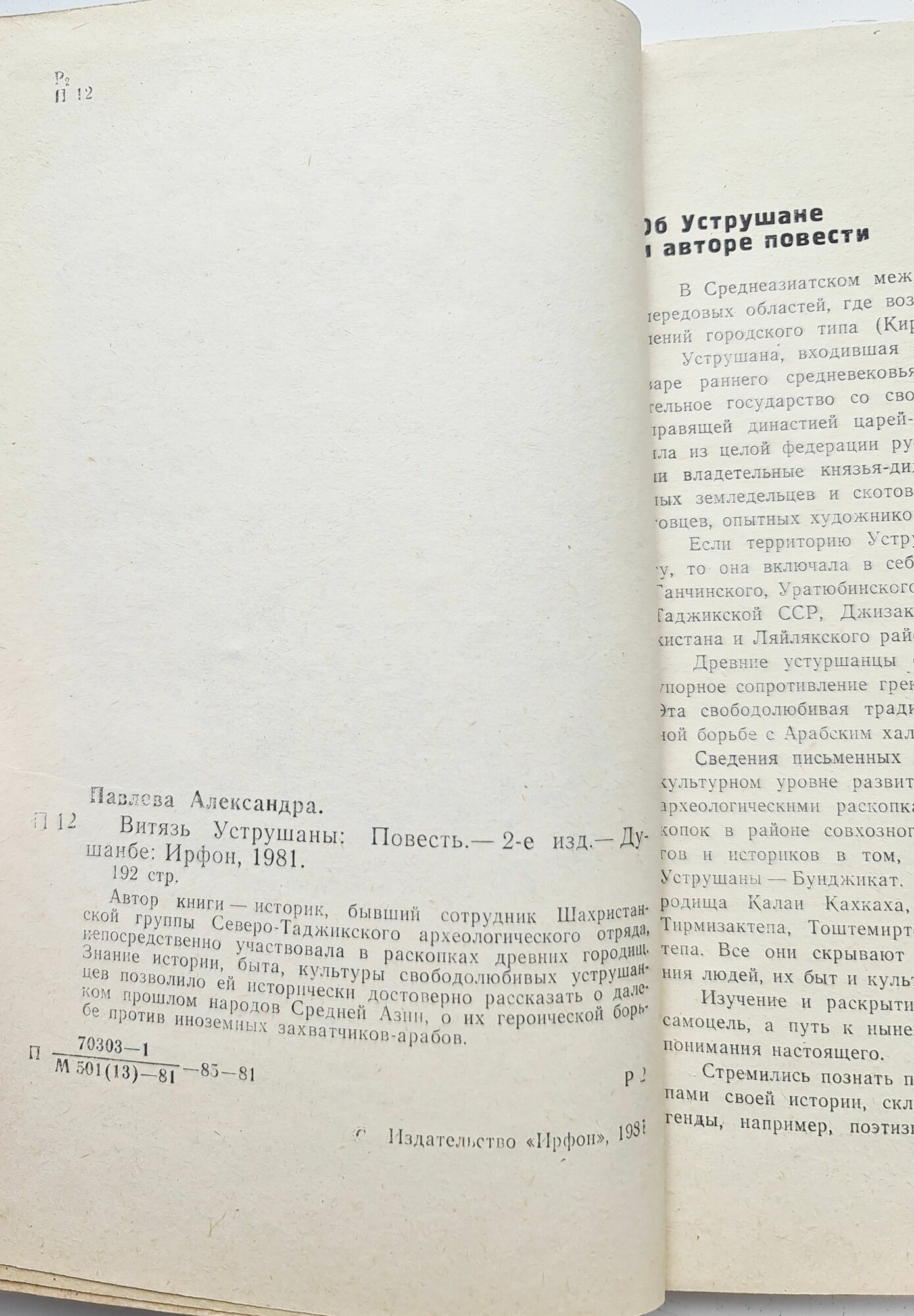 Витязь Уструшаны — фото 1