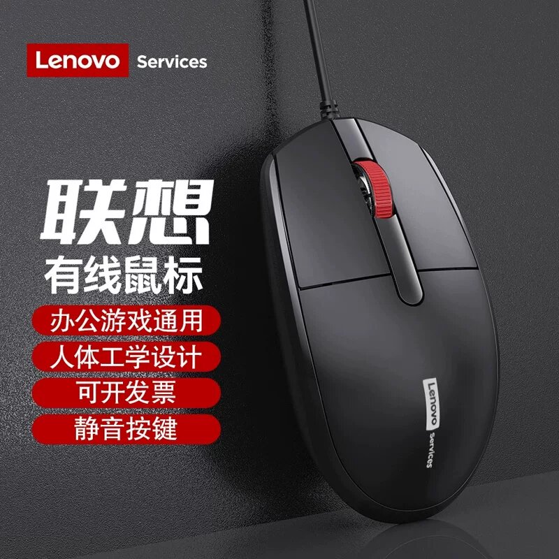 Проводная мышь Lenovo USB, бесшумная, для бизнеса, офиса, дома, настольного компьютера, ноутбука, универсальная [Черная