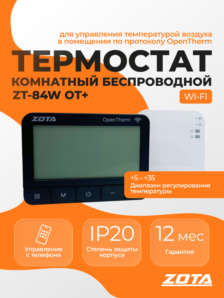 Термостат комнатный беспроводной ZOTA ZT-84W Wi-Fi OT+. Датчик температурный (терморегулятор), цвет черный