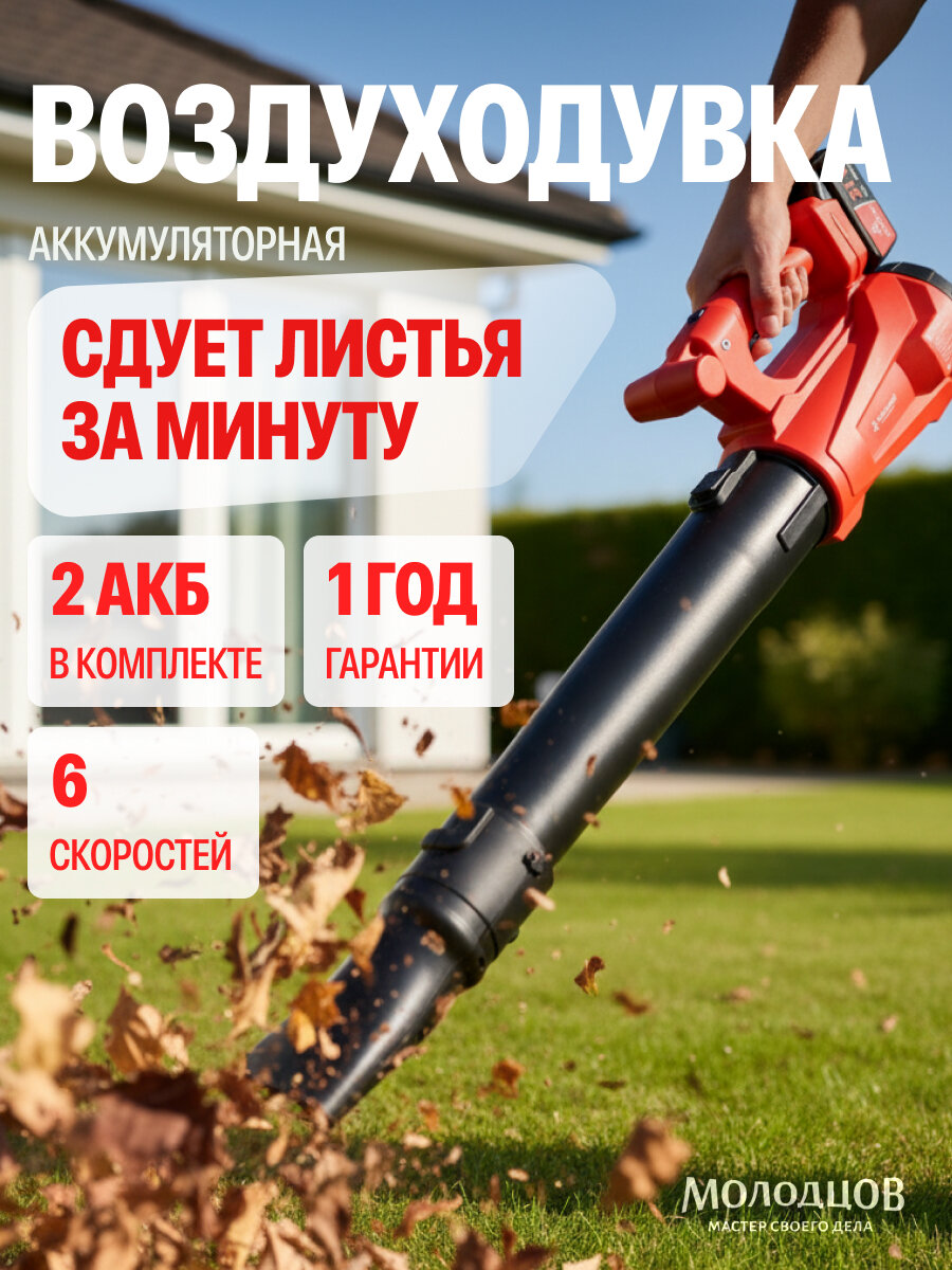 Воздуходувка садовая аккумуляторная (бесщеточная, 6 скоростей, 26 000 об/мин)