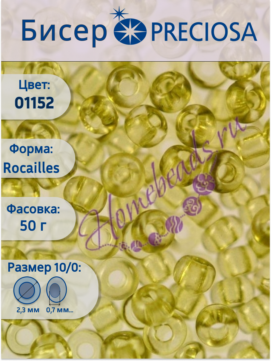 Бисер Чехия Preciosa, 01152, стекло, прозрачный пастельных тонов, круглое отверстие, 10/0, 50 г, зелёный