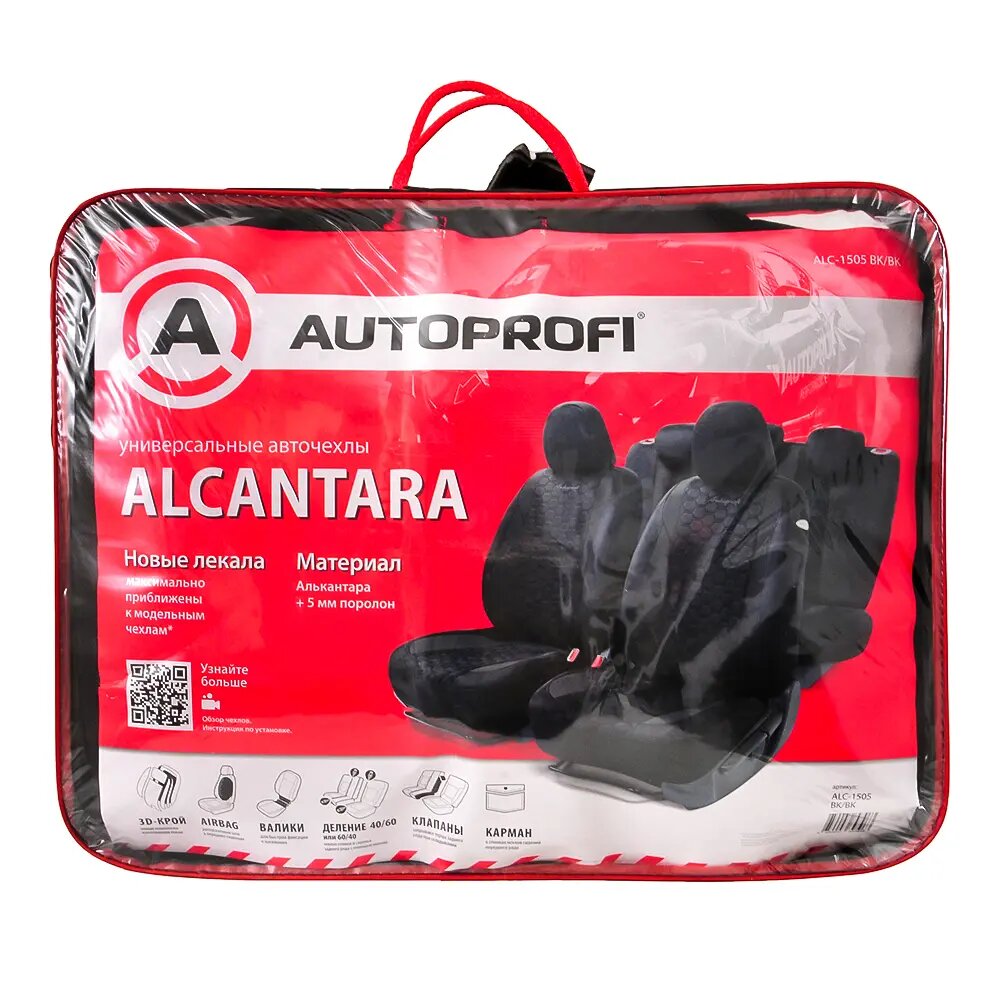 Чехлы салона AUTOPROFI ALCANTARA 15 предметов черный алькантара ALC-1505 BK/BK