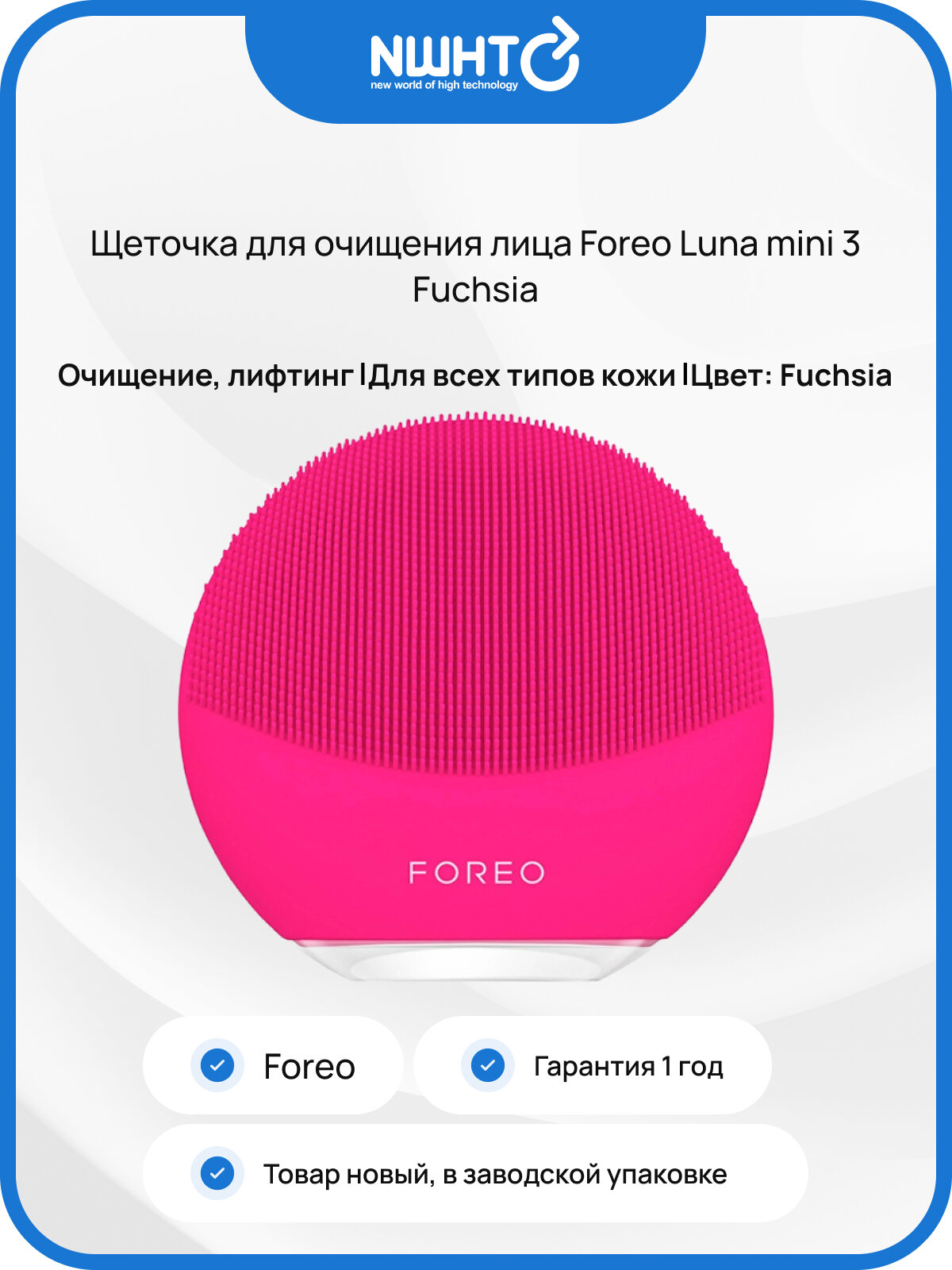 Щеточка для очищения лица Foreo Luna mini 3 Fuchsia, для всех типов кожи