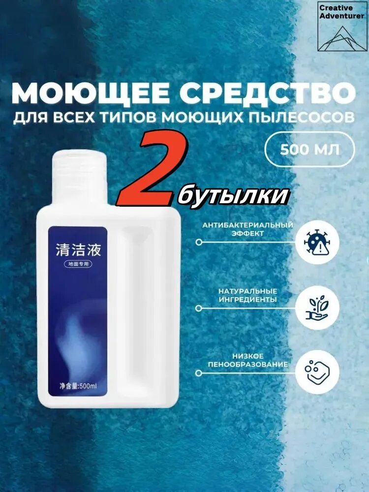 Моющее средство для робота пылесоса Dreame, Roborock, Xiaomi, для пола, 2шт