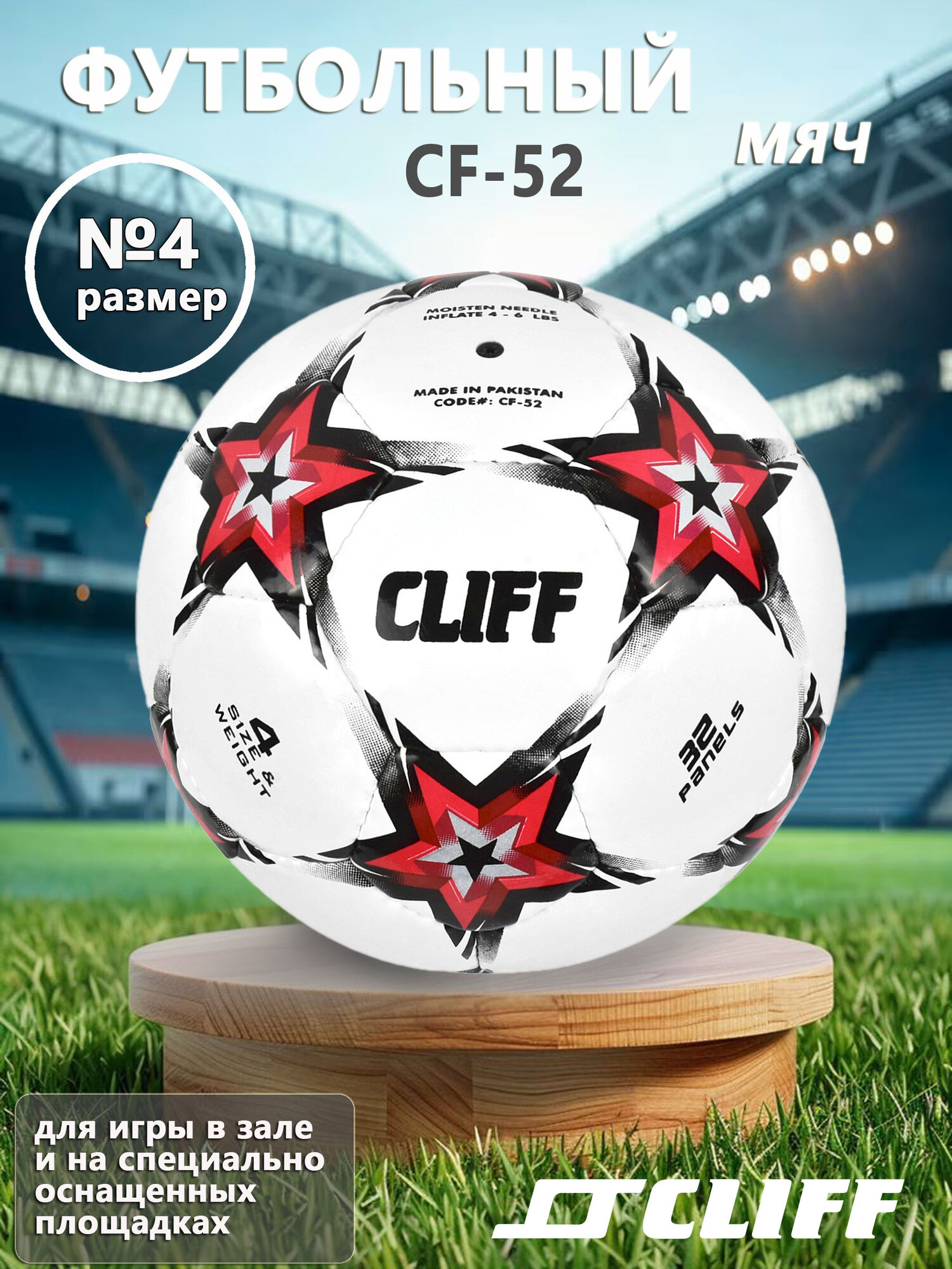 Мяч футбольный CLIFF CF-52, 4 размер, с отскоком, PU Shine, бело-красный (звезды)