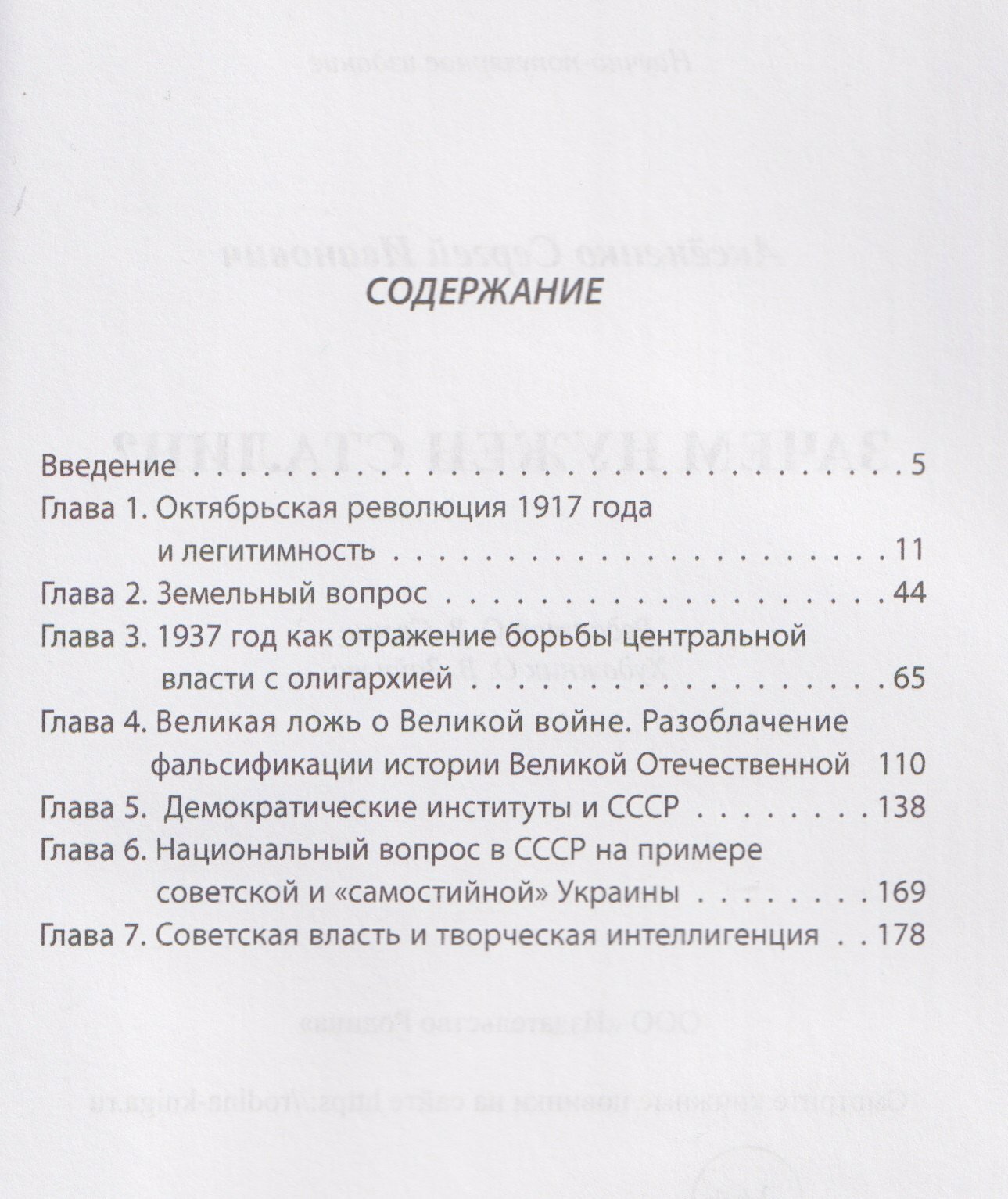 Зачем нужен Сталин? — фото 1