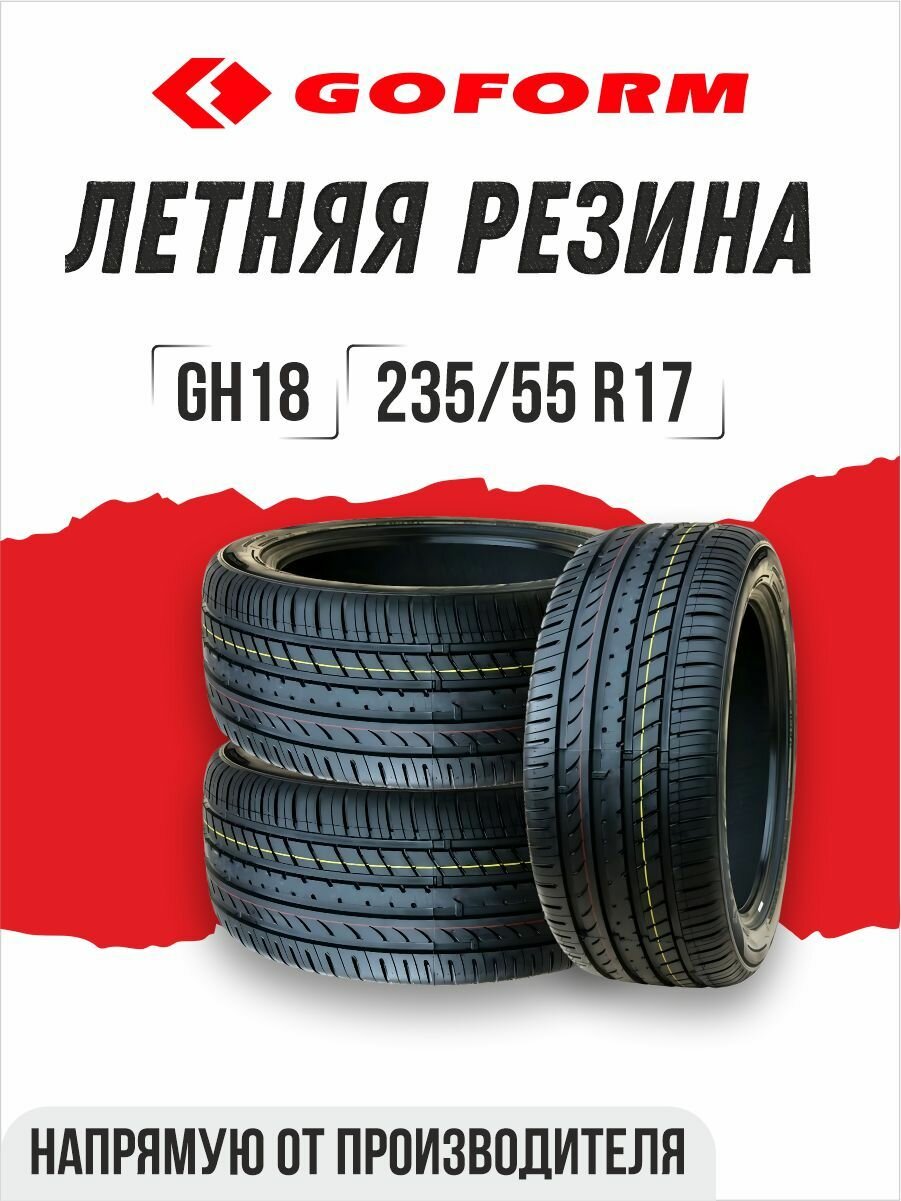 Летняя шина GOFORM GH18, для легковых автомобилей, бескамерная, 235/55, V, 17