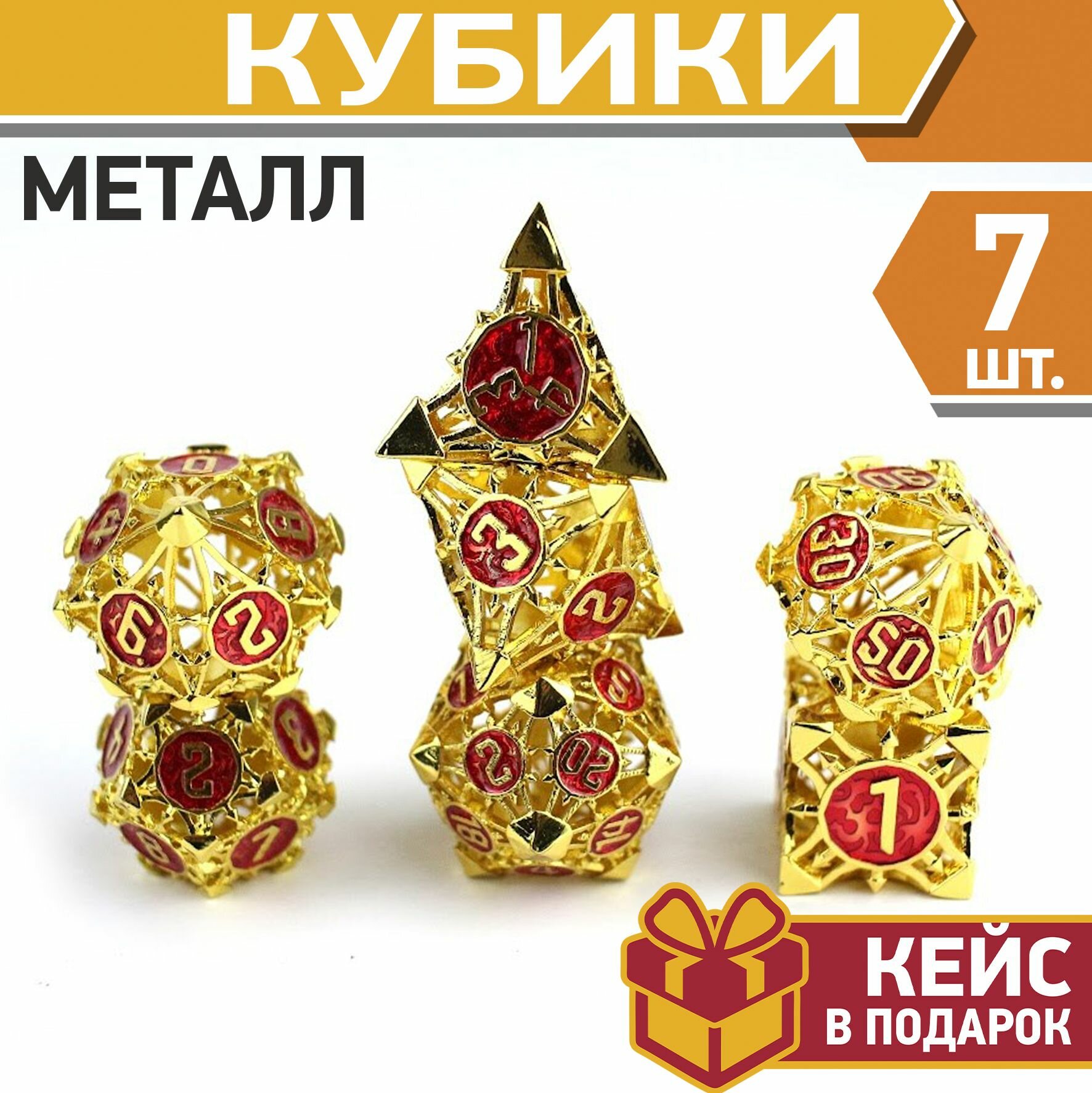 Игральные кости для DnD и RPG, кубики металлические игральные для Dungeons & Dragons, дайсы ДнД и РПГ 7 шт. Кровавый Хаос