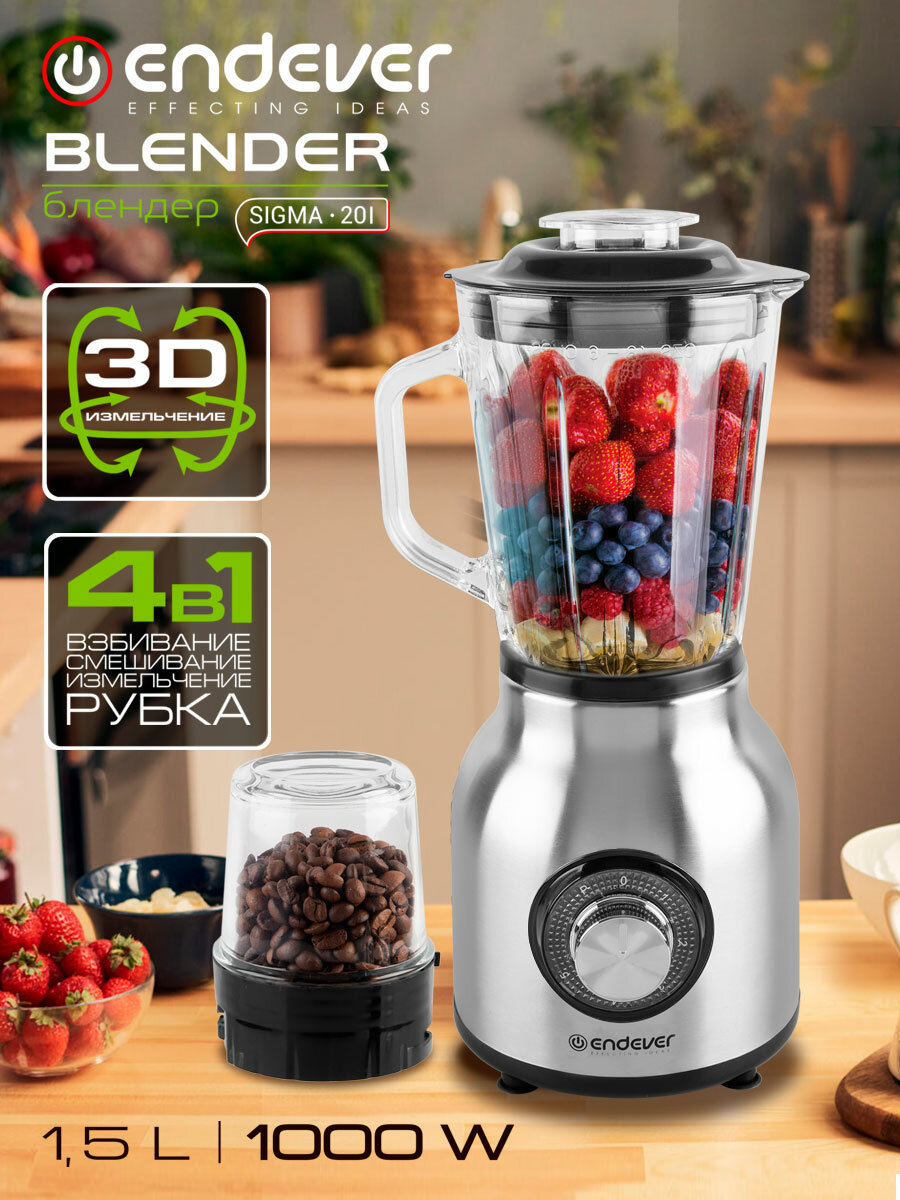 Блендер стационарный с насадкой-кофемолкой ENDEVER SIGMA-201 / 1000 Вт