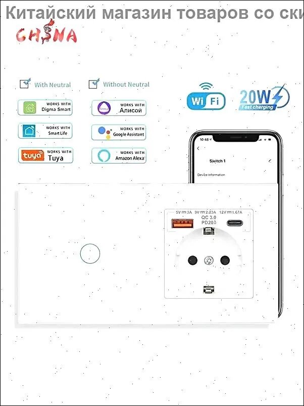 Умный Wi-Fi выключатель с розеткой и USB Type-C, стеклянная белая рамка, голосовое управление