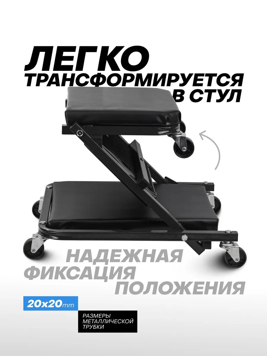 Стул-лежак подкатной для ремонта автомобиля, 910х410х120мм