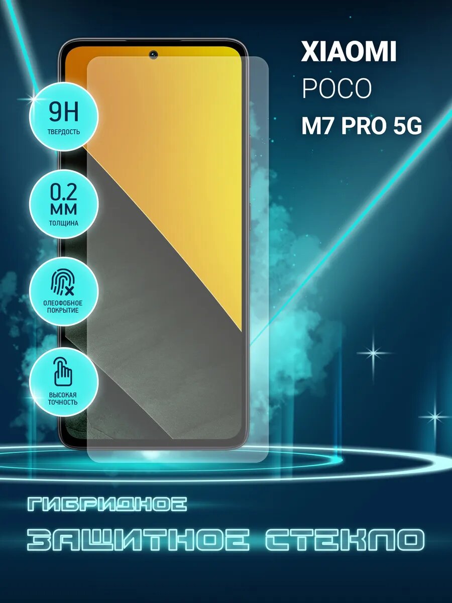 Защитное стекло для Xiaomi Poco M7 Pro 5G на экран, гибридное (пленка + стекловолокно), Crystal boost