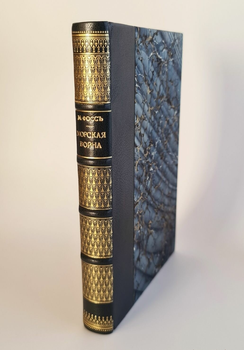 "Морская война". М. Фосс. 1906г. - антикварное издание