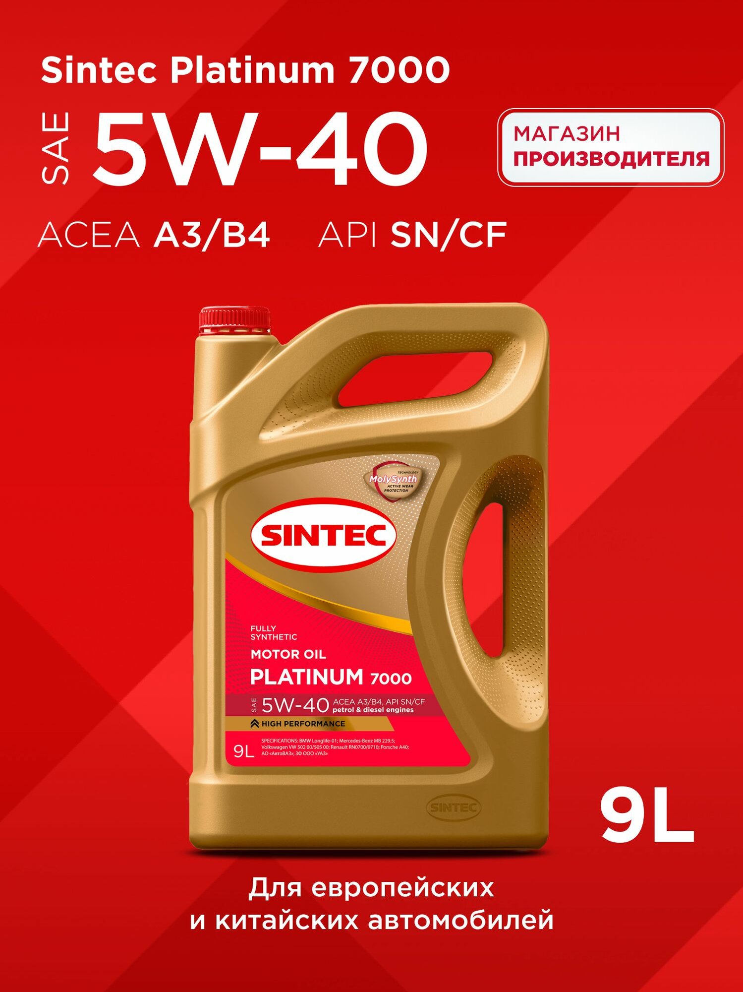 SINTEC platinum 7000 5W-40 Масло моторное, Синтетическое, 9 л для двигателя синтетика 5W40