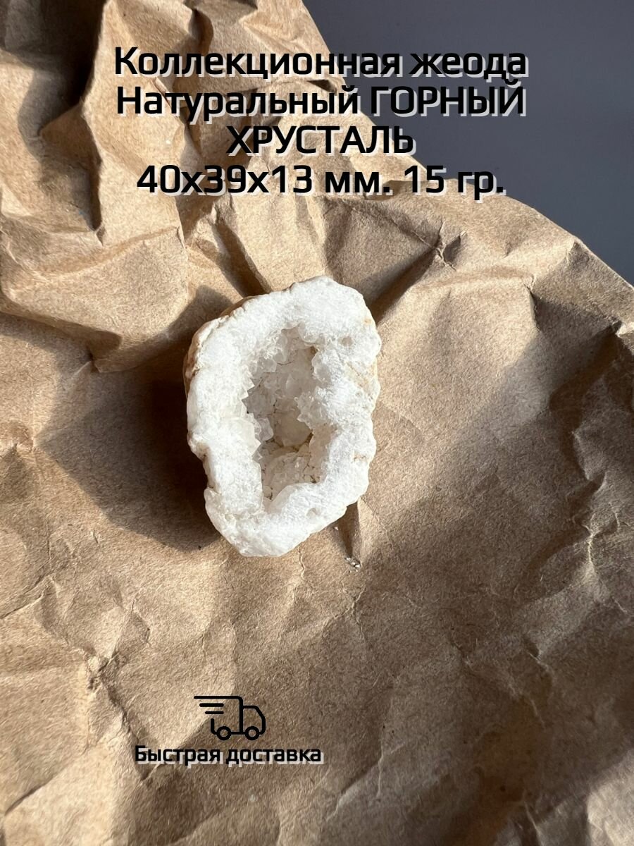 Коллекционная жеода натурального камня Горный хрусталь