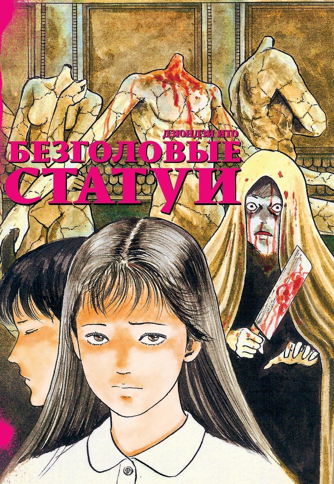 Безголовые Статуи