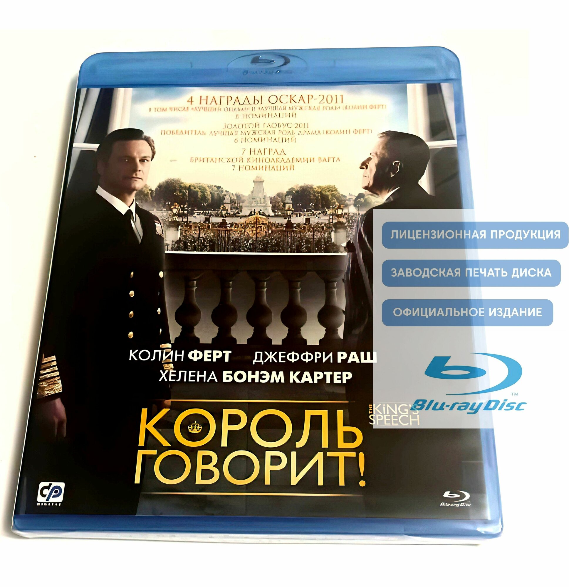Фильм. Король говорит (2010, Blu-ray диск) драма, биография, история Тома Хупера с Колином Фёртом, Джеффри Рашем / 16+