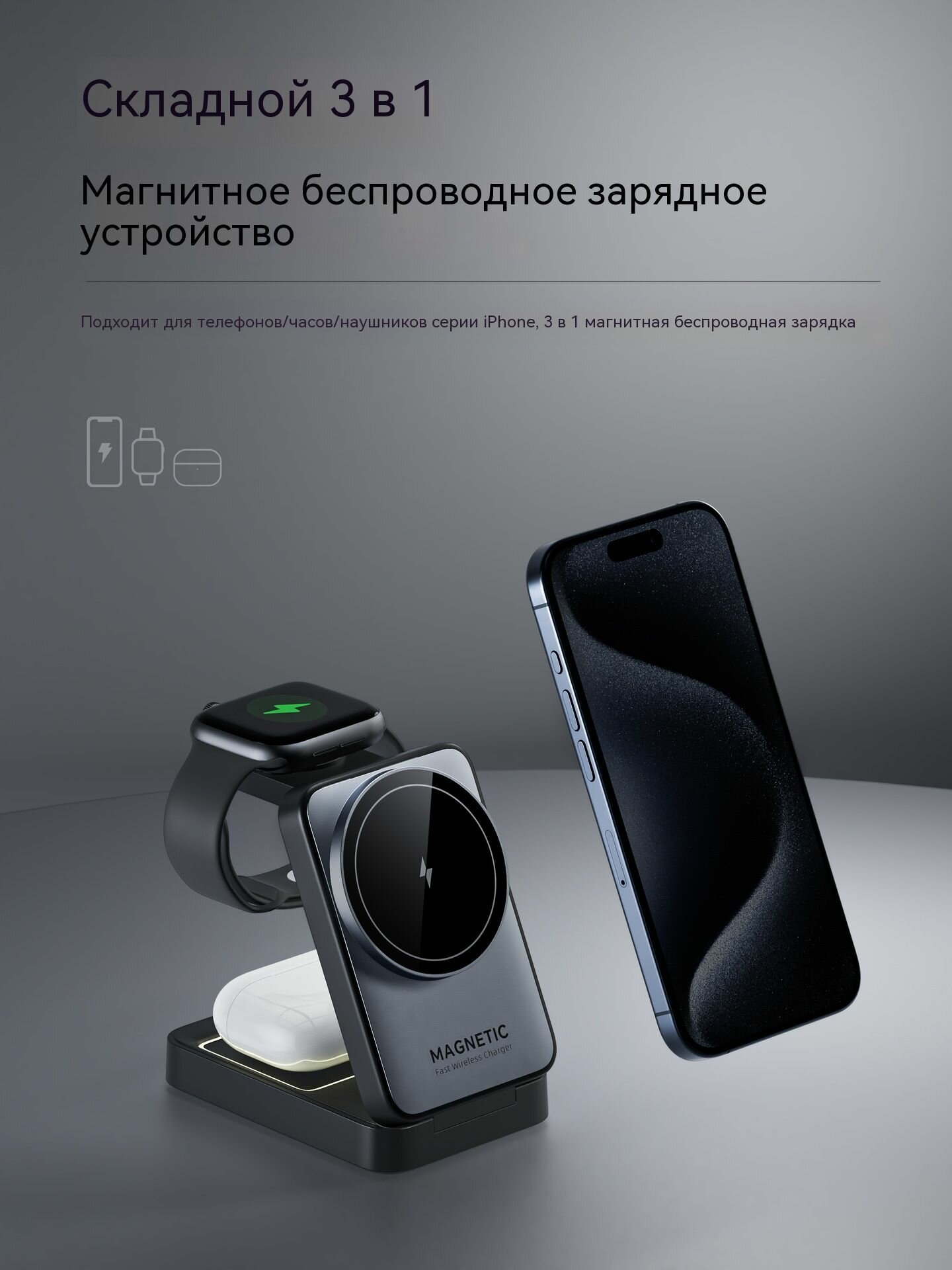 Беспроводная зарядка для iphone андроид 3в1, зарядная станция для apple, AirPods, Apple Watch, док станция magsafe