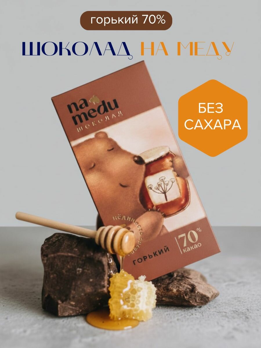 Шоколад подарочный без сахара горький