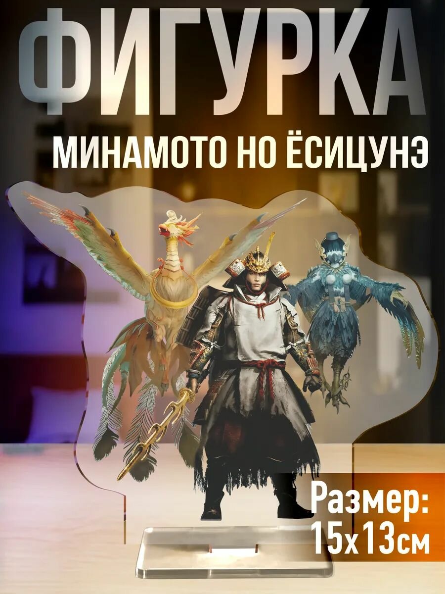 Акриловая фигурка Nioh 3 Минамото но Ёсицунэ