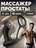 Массажер простаты