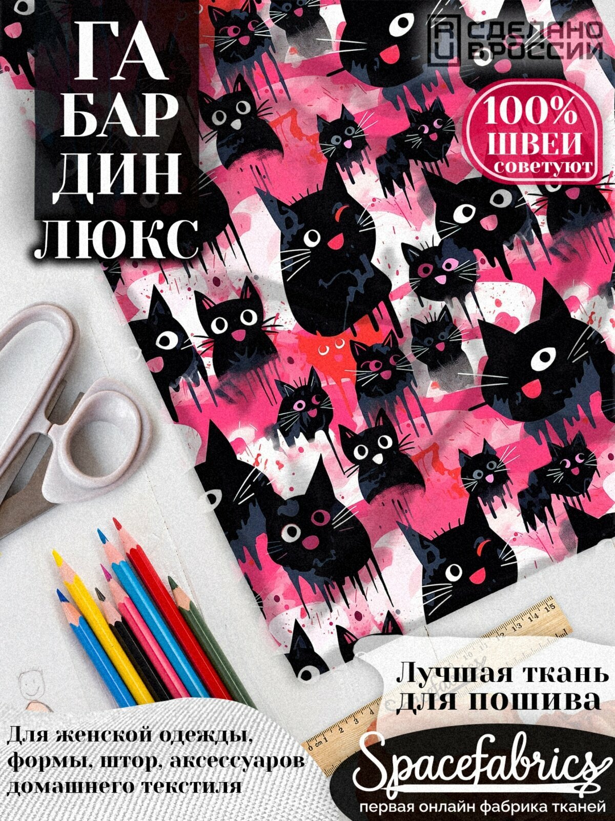 Универсальная ткань габардин с рисунком для костюмов, платьев, штор. 160 гр/м2, 150*100 см