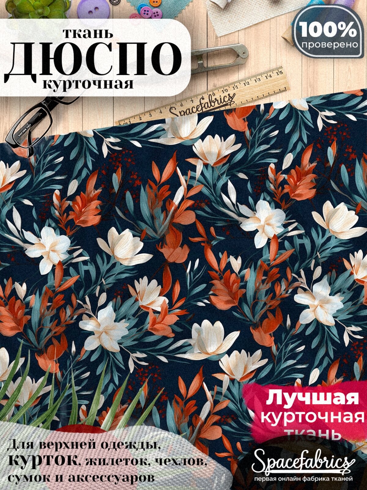 Курточная ткань для шитья дюспо 240T WR PU Milky, 85 г/м , отрез 147х100 см, плащевая, рисунок