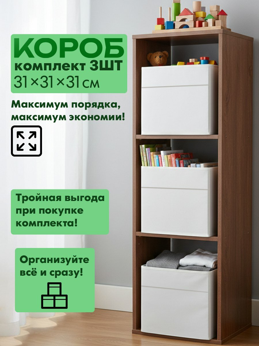 Набор коробов для хранения белый, складной, с ручками, 3 штуки.