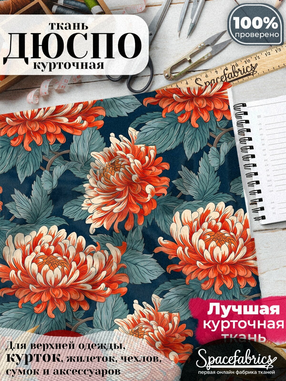 Ткань для шитья курточная дюспо 240T WR PU Milky, 85 г/м , отрез 147х100 см, рисунок, плащевая