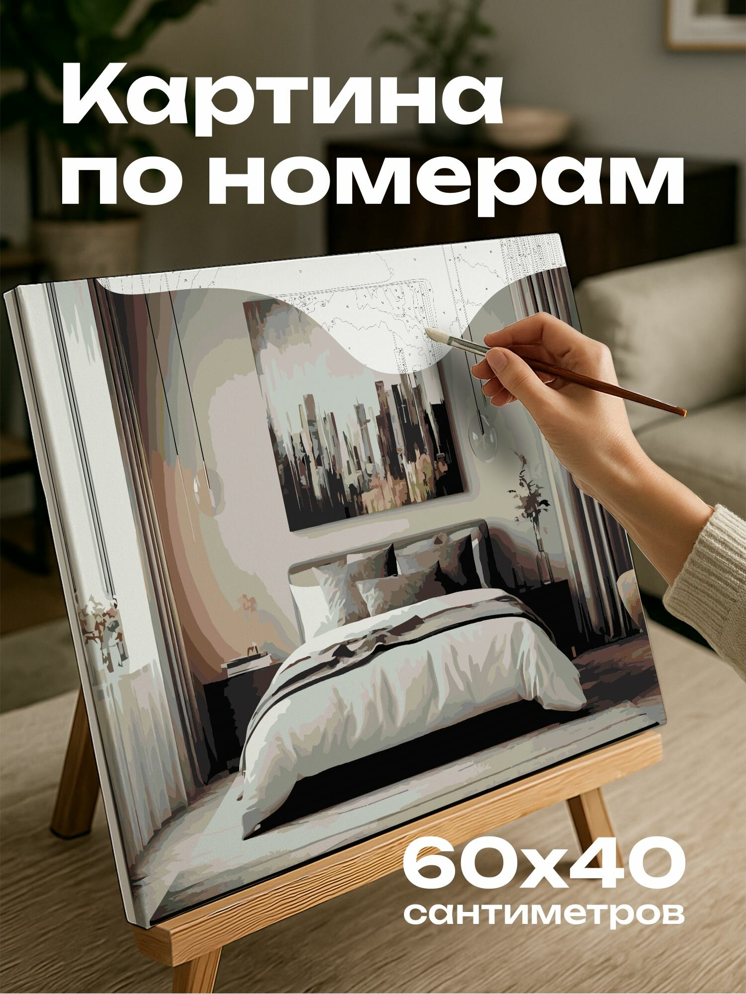 Картина по номерам 60x40 см, городской пейзаж, сказочный, современный, изысканный, цветовая палитра, декор, спальня