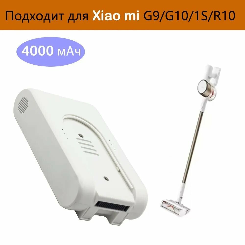 Пылесоса Xiaomi G10 G9 / Plus, Vacuum Cleaner G10 / G9 7S1P - BC 4000 мАч